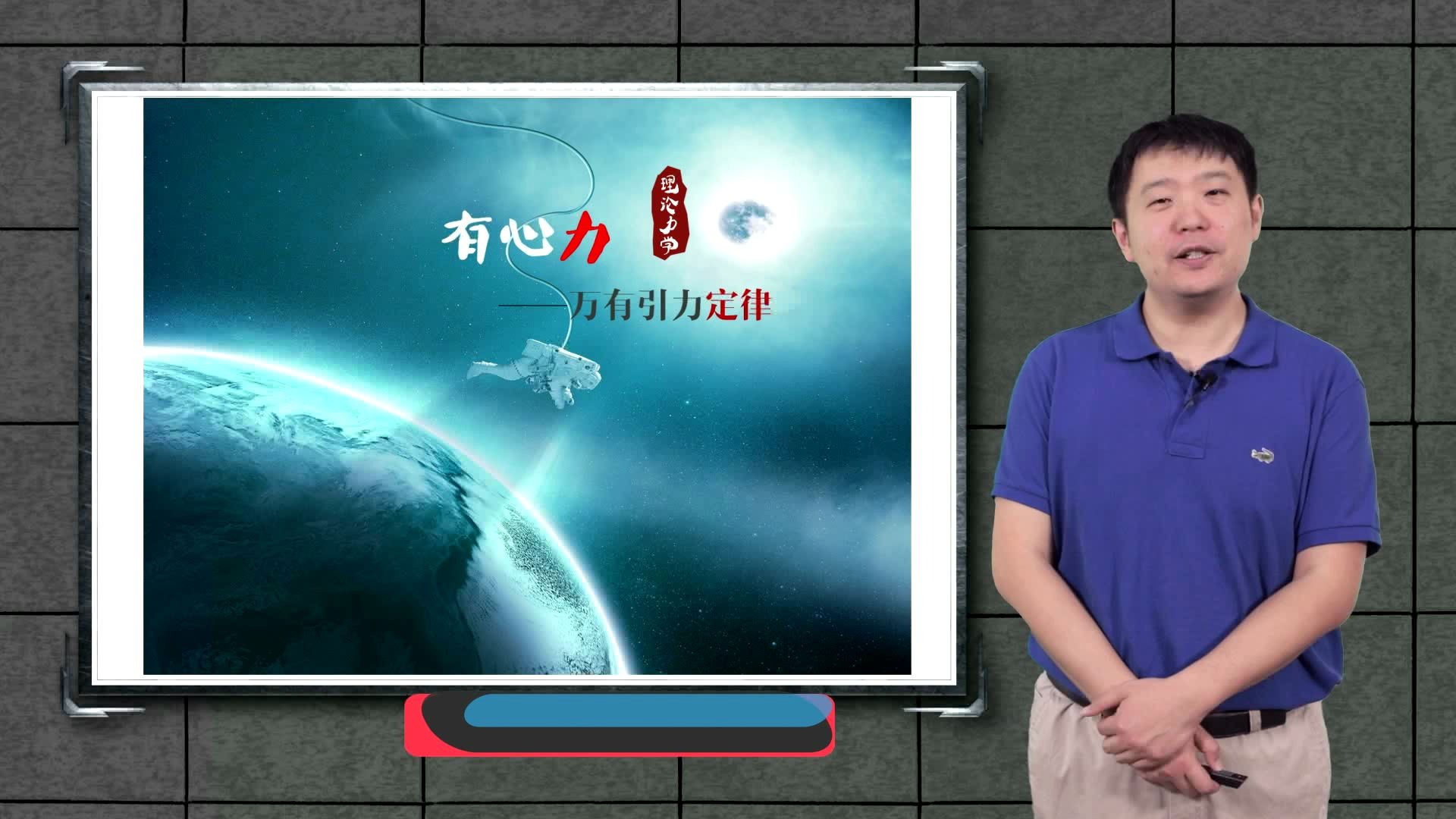 牛顿牛在哪里?——万有引力定律的发现