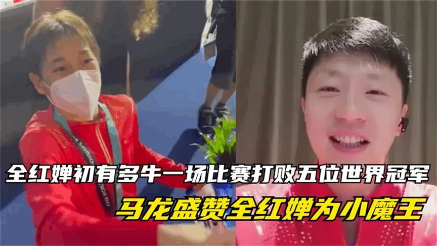 全红婵有多牛!马龙盛赞全红婵为小魔王,霍启刚也给与她高度评价
