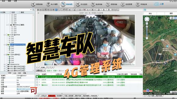 智慧车队运营管理系统