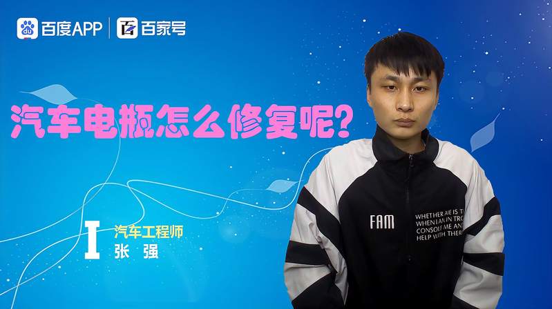 汽车电瓶怎么修复呢?