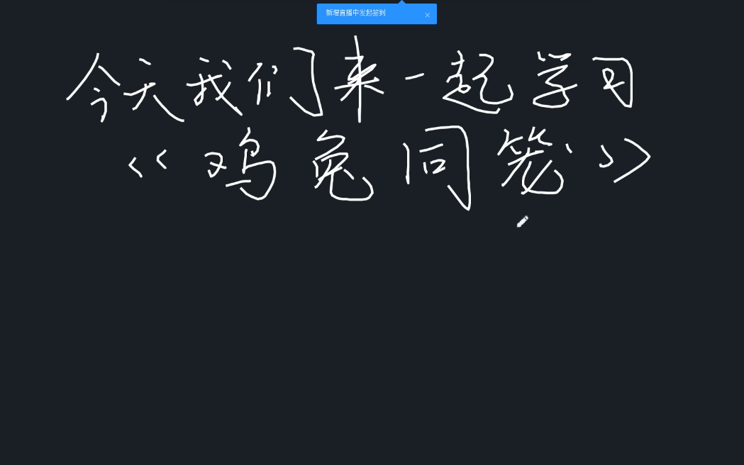 《鸡兔同笼》讲解