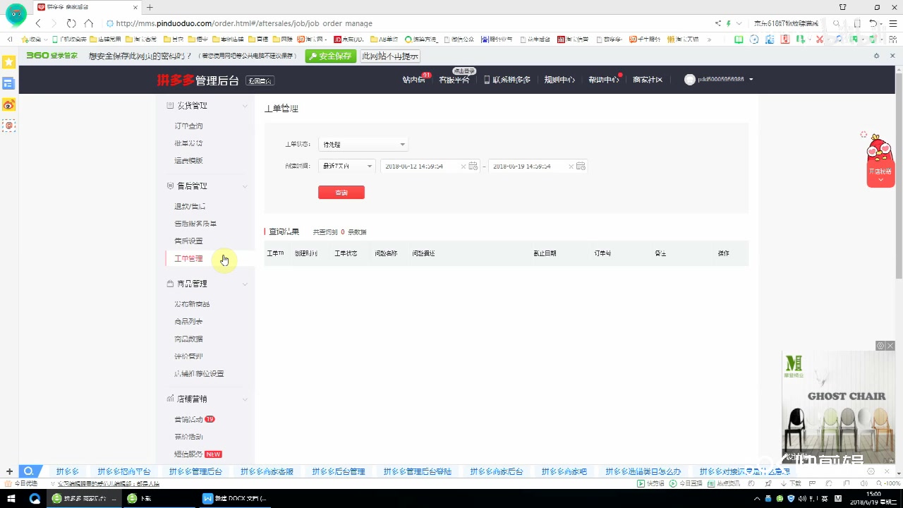 商家后台-售后管理
