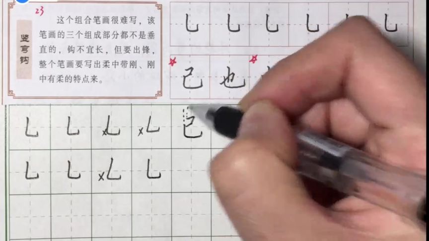 竖弯钩硬笔书法入门教程,想要练习书法掌握技巧是关键