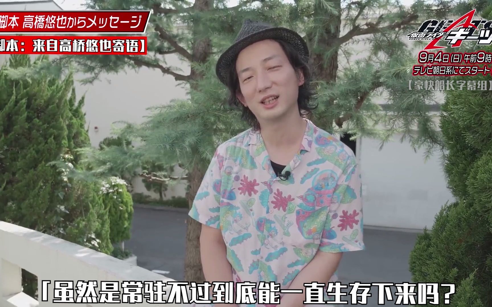 假面骑士极狐Geats 脚本家-高桥寄语