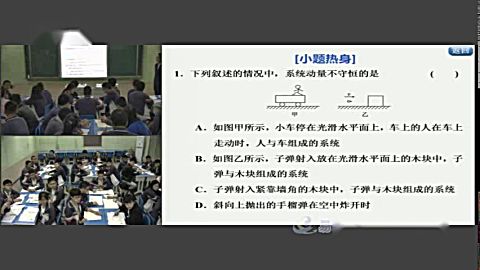 3. 动量守恒定律的应用_第一课时(二等奖)(教科版选修3-5)_T1625130