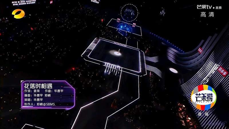 华晨宇压轴湖南跨年晚会,《落花时相遇》《点燃银河尽头的篝火》