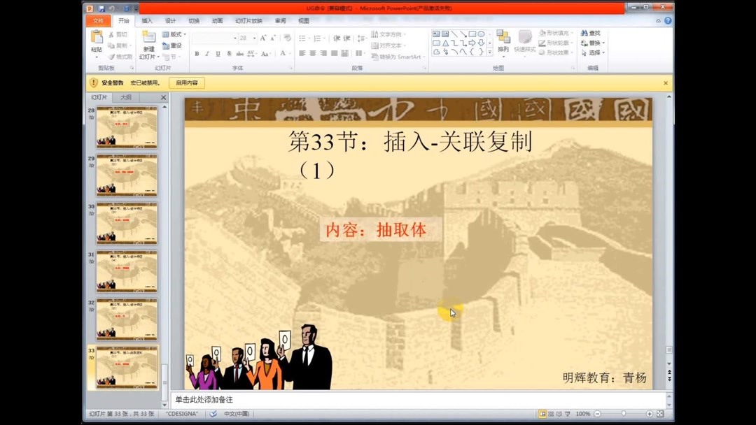 插入-关联复制(1)抽取体
