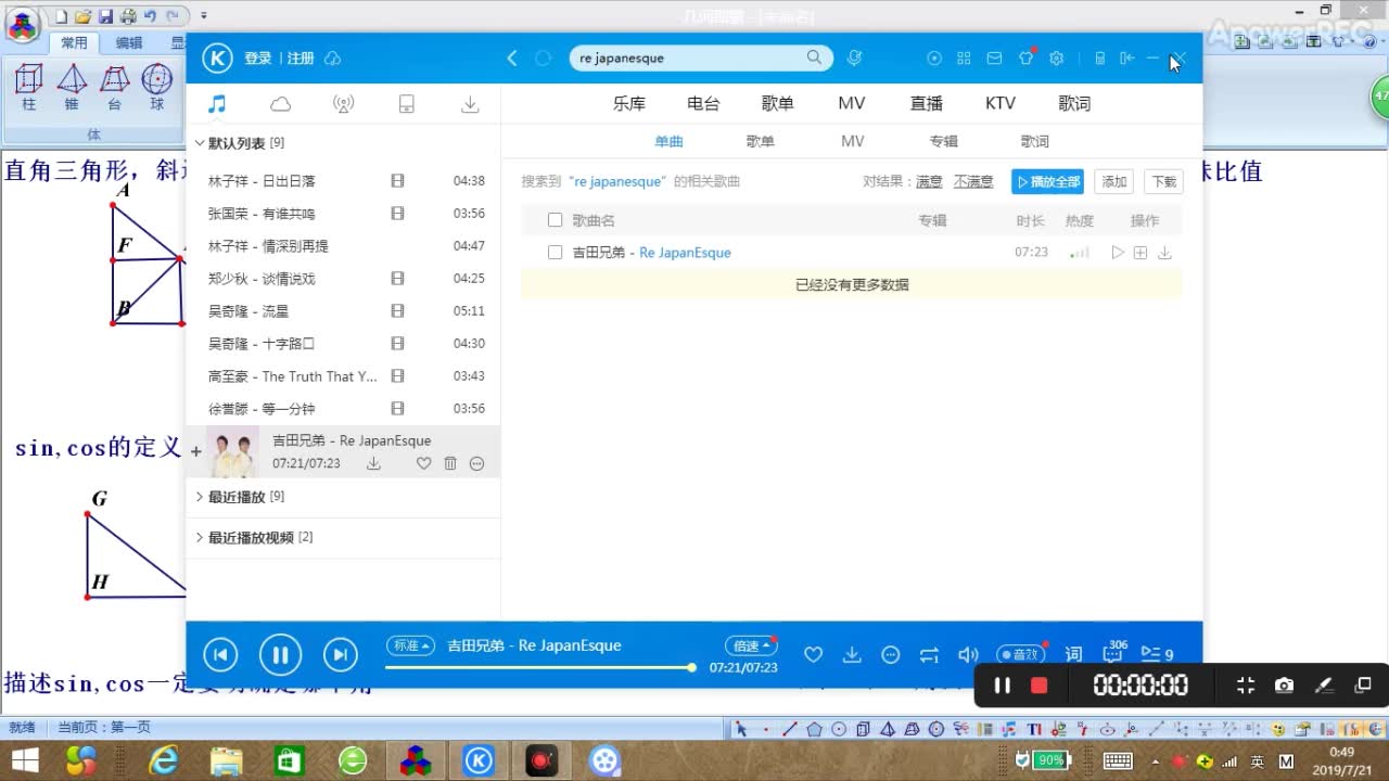 初中三角函数基础与速成