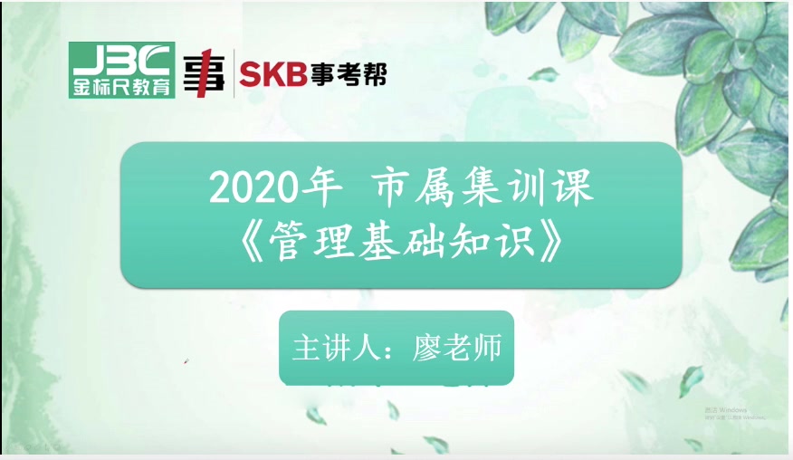 管理综合基础知识