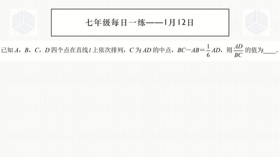 七年级每日一练1月12日-线段计算,不画图几乎不可能做出来