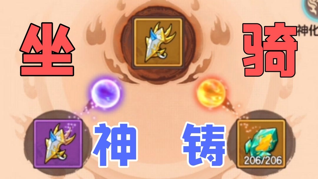 造梦无双:青金宝石集齐神铸坐骑装备,看看变化究竟怎么样?