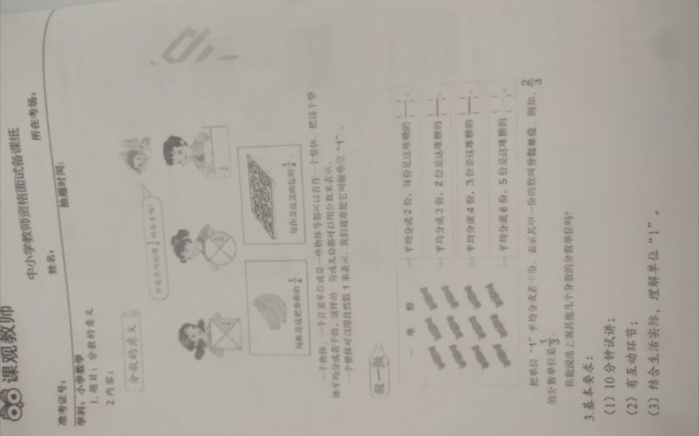 小学数学教资面试试讲,五年级下册《分数的意义》