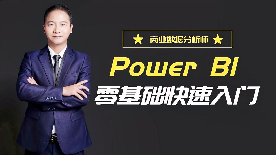 5分钟了解基础班数据分析教程分析入门