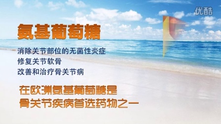 合辉氨糖软骨素钙片短片