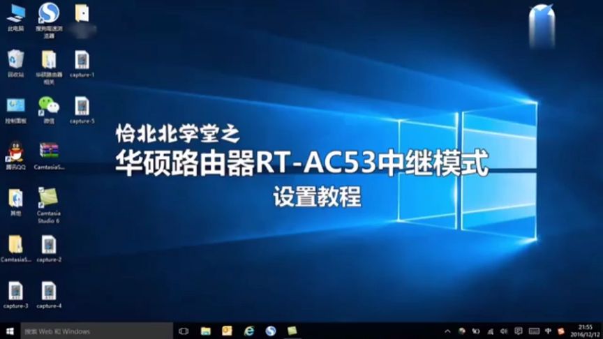 华硕AC53路由器中续设置