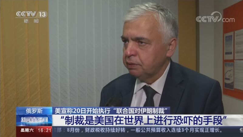 ...执行“联合国对伊朗制裁” “制裁是美国在世界上进行恐吓的手段”