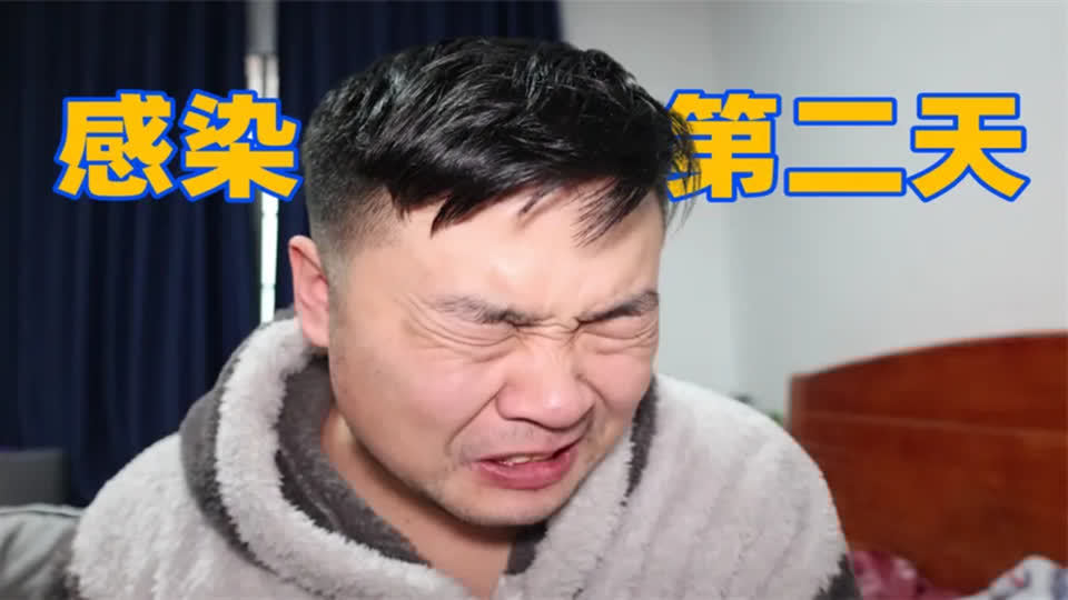 感染第二天:发烧38度烧了一整晚,头痛加感冒我快裂开了!