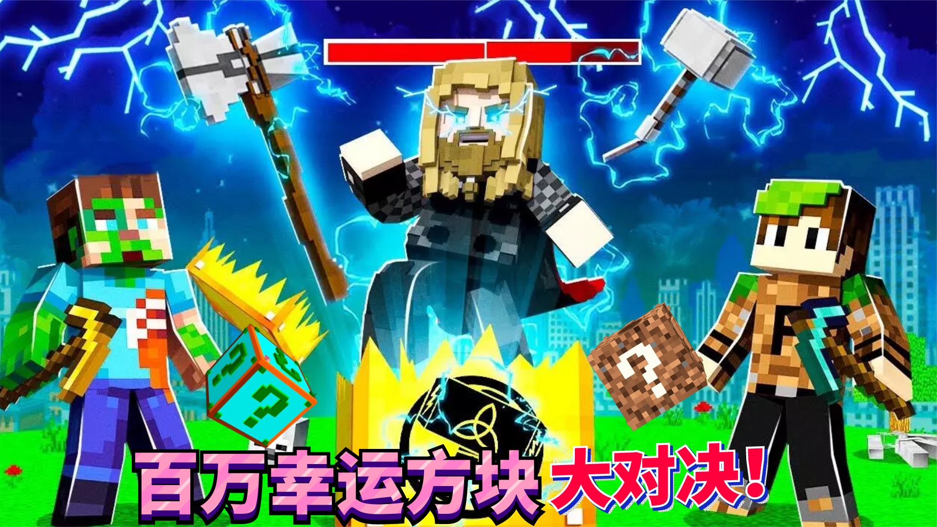 ...亿伤害诸神剑 爆砍全员无敌金甲! #手柄 #花雨庭 #mc不灭 #第一视角