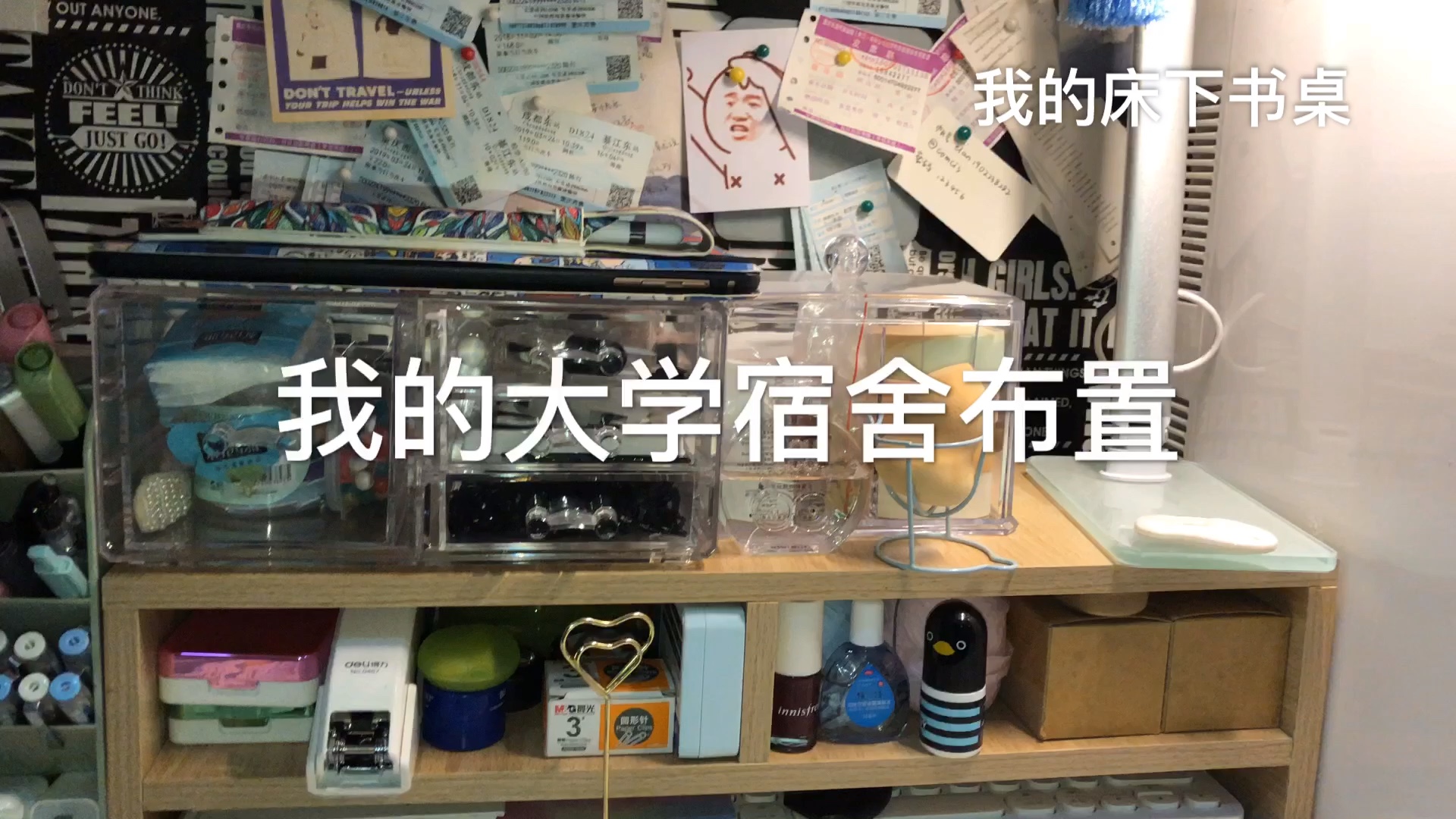 大学宿舍布置
