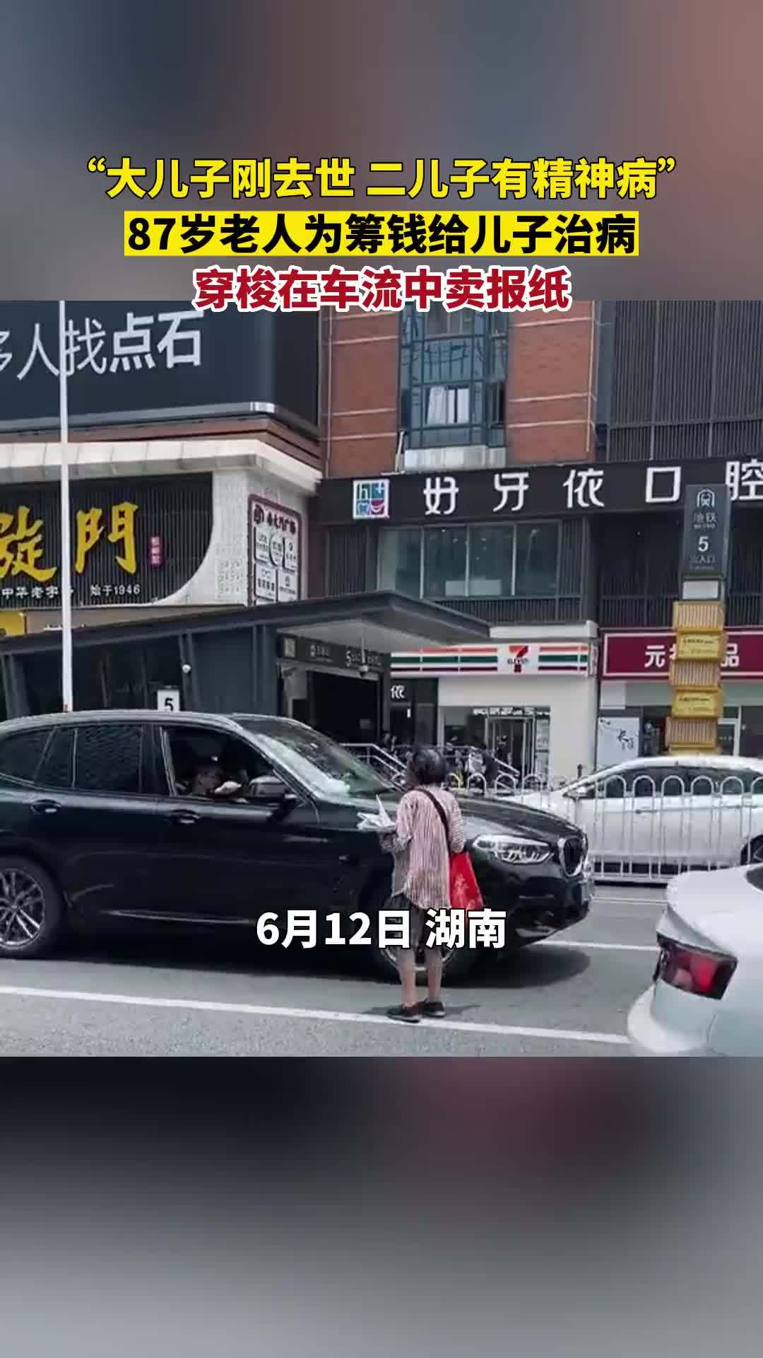 “大儿子刚去世 二儿子有精神病”,87岁老人为筹钱给儿子治病