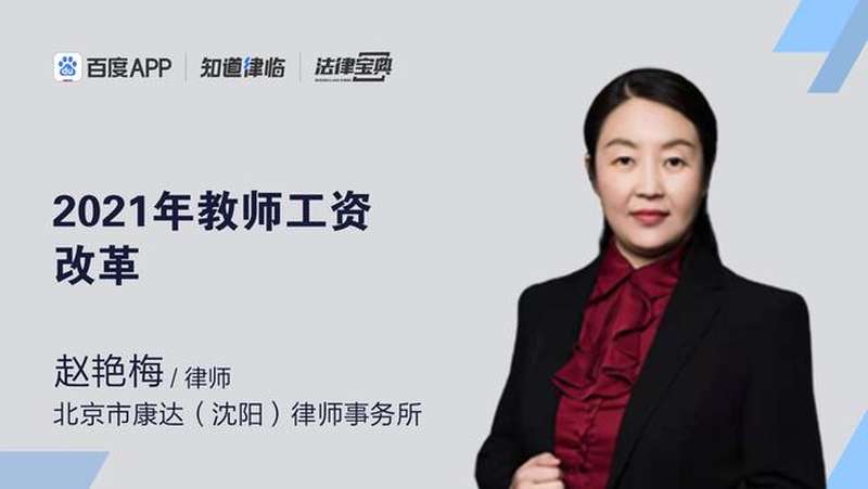 2021年教师工资改革