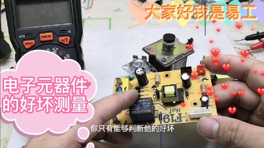 电子元器件的好坏测量,免费送给喜欢搞维修的你喜欢的点赞加关注