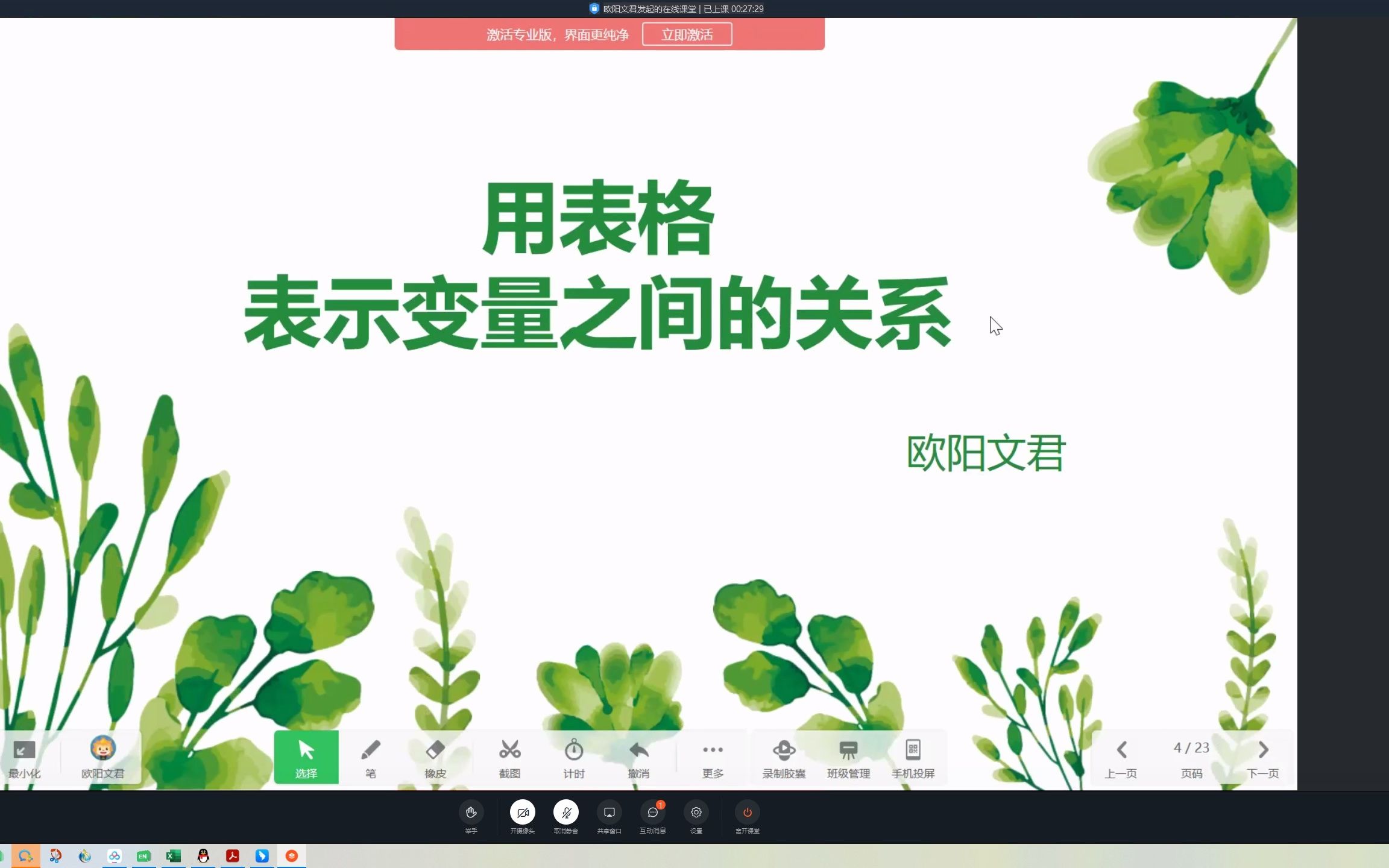 用表格表示变量之间的关系-欧阳文君