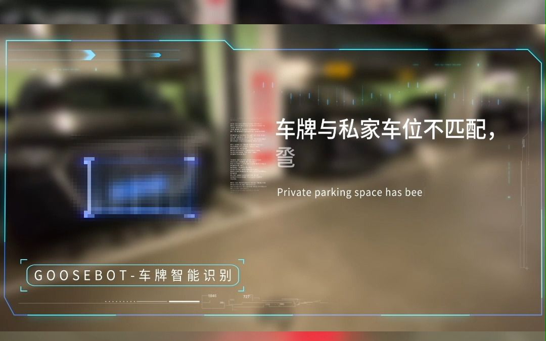 视觉识别技术的应用——智能识别车牌帮物业解决业主车位被占难题