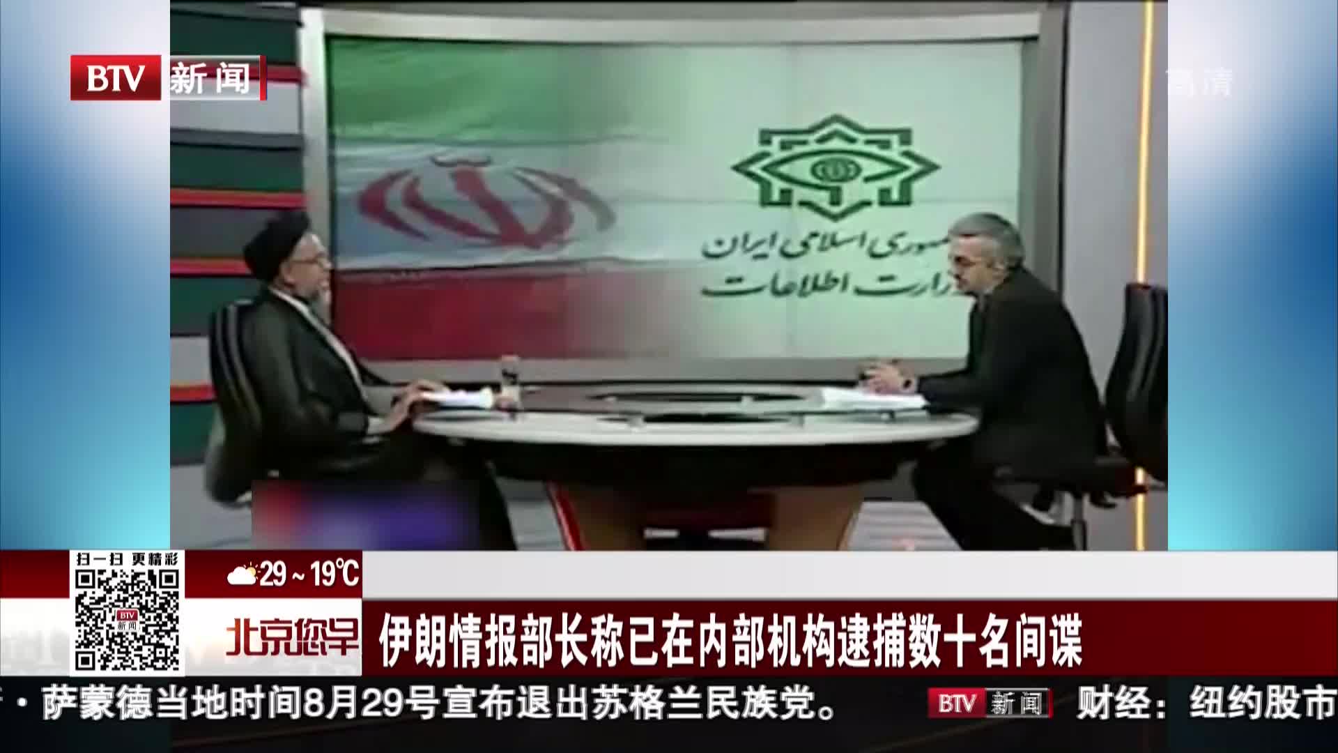 伊朗情报部长称已在内部机构逮捕数十名间谍