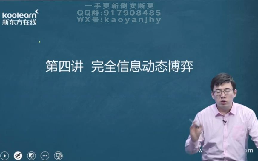 西方经济学课程 10.4 完全信息动态博弈