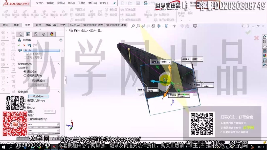 solidwokrs曲面视频教程10-自由形