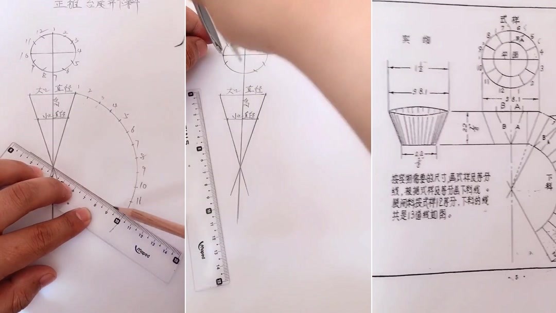 正锥台(大小口)展开下料放样视频!♥️…