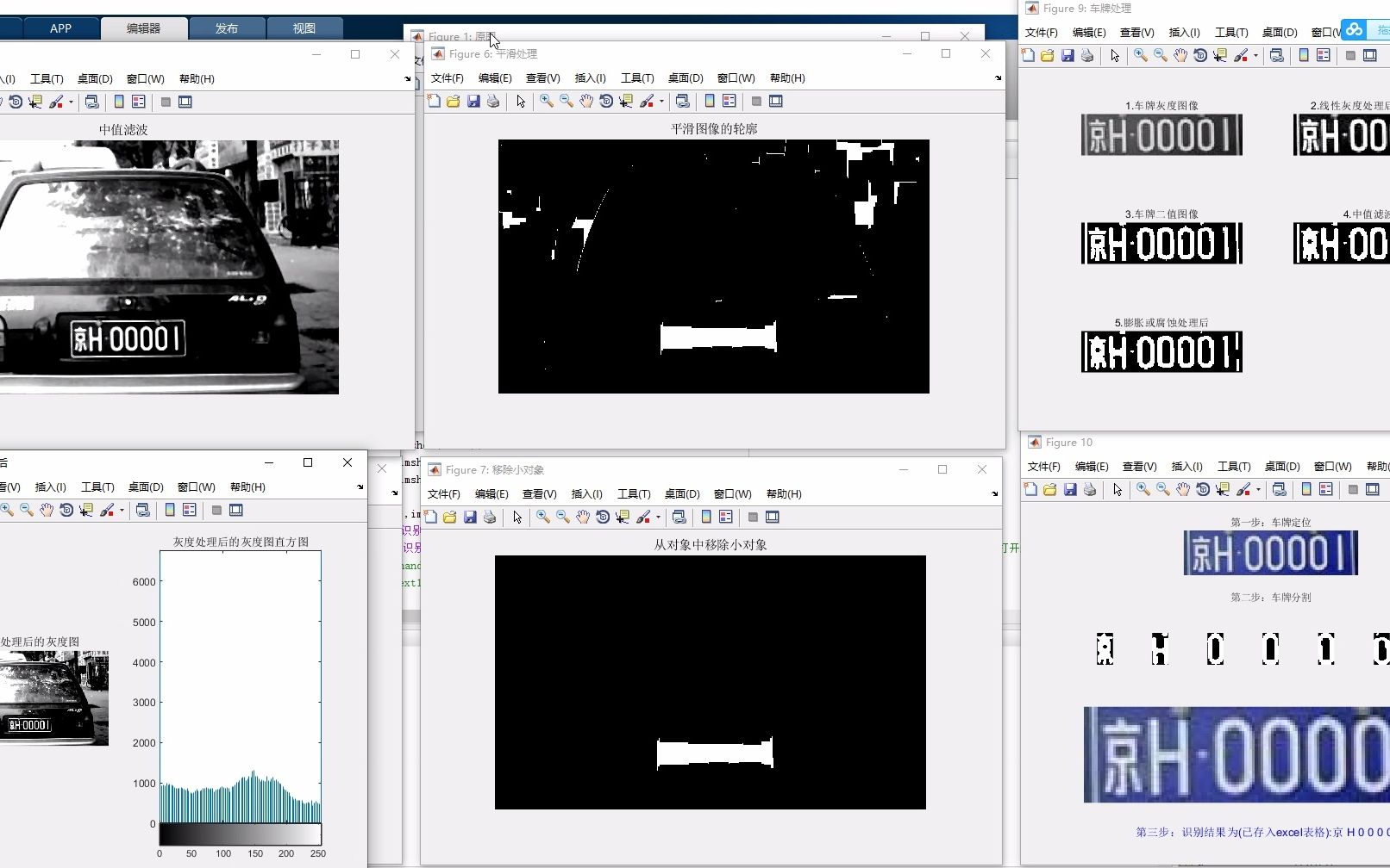 Matlab车牌识别系统(预处理、边缘检测、车牌定位、字符分割、字符...