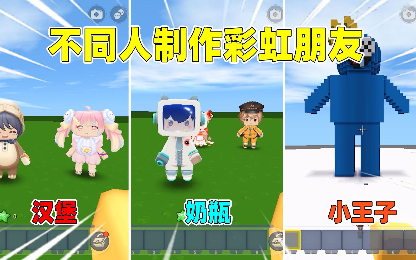 迷你世界:不同人制作彩虹朋友!汉堡染房子,小王子直接建!