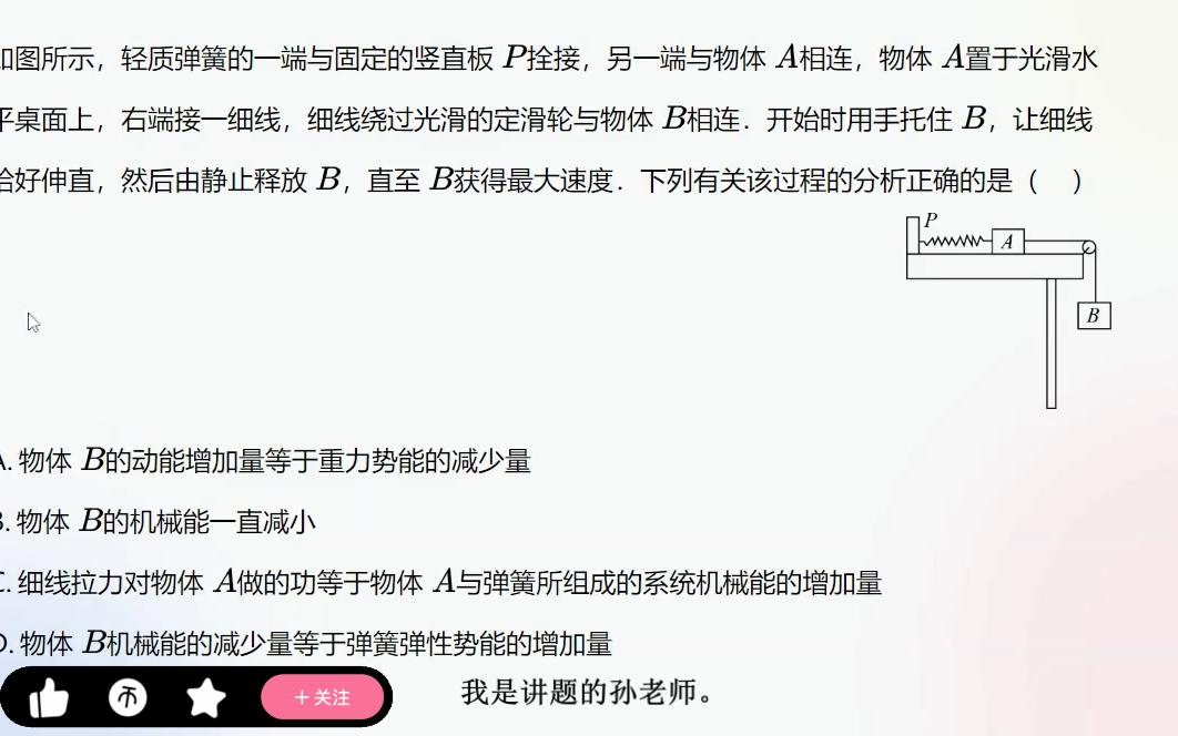 高中物理机械能守恒定律-系统机械能守恒定律应用1