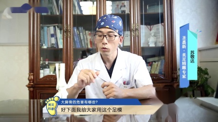 苏敬达科普:拇外翻的原因和危害