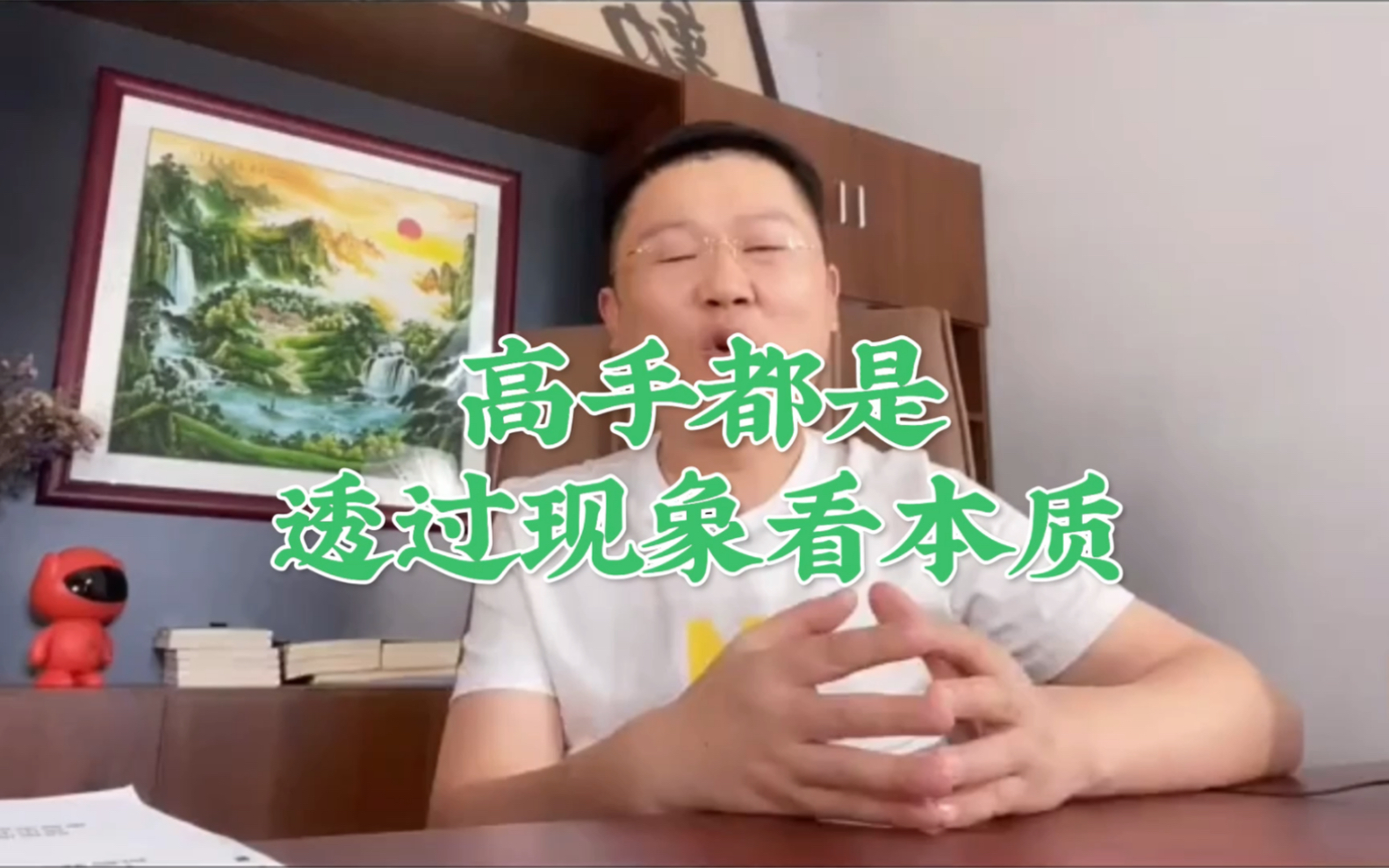 高手都是透过现象看本质