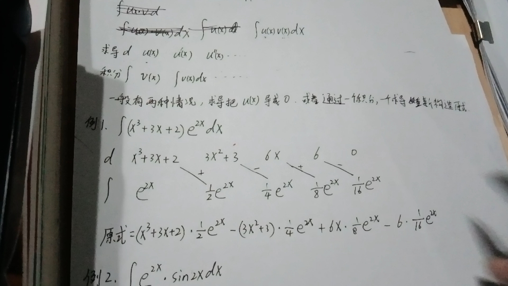 分部积分表格法