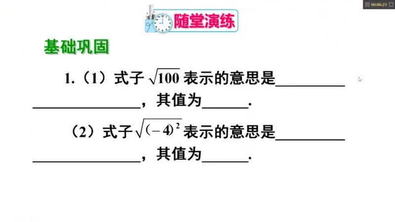 初中七年级数学下册第6章第1课 算术平方根