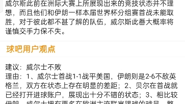 威尔士VS伊朗。贝尔虽在,可惜速度能力已经大不如前!这场平局,甚至...