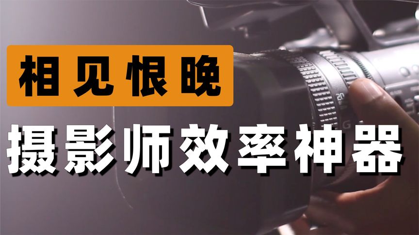 【聿铭】摄影师效率神器推荐!在线审阅批注工具保姆级教程