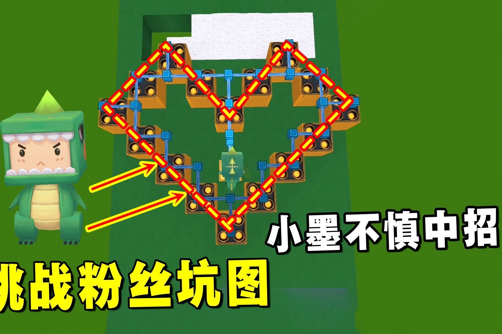 迷你世界:挑战粉丝坑图!烟花中暗藏火药,贪玩的小墨不慎中招