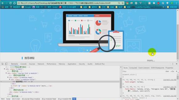 121-老马-前端CSS整站-课程列表分析