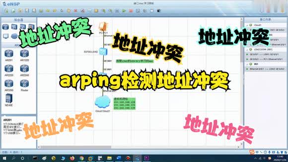 经常遇到IP地址冲突,如何使用arping检测局域网中是否有地址冲突