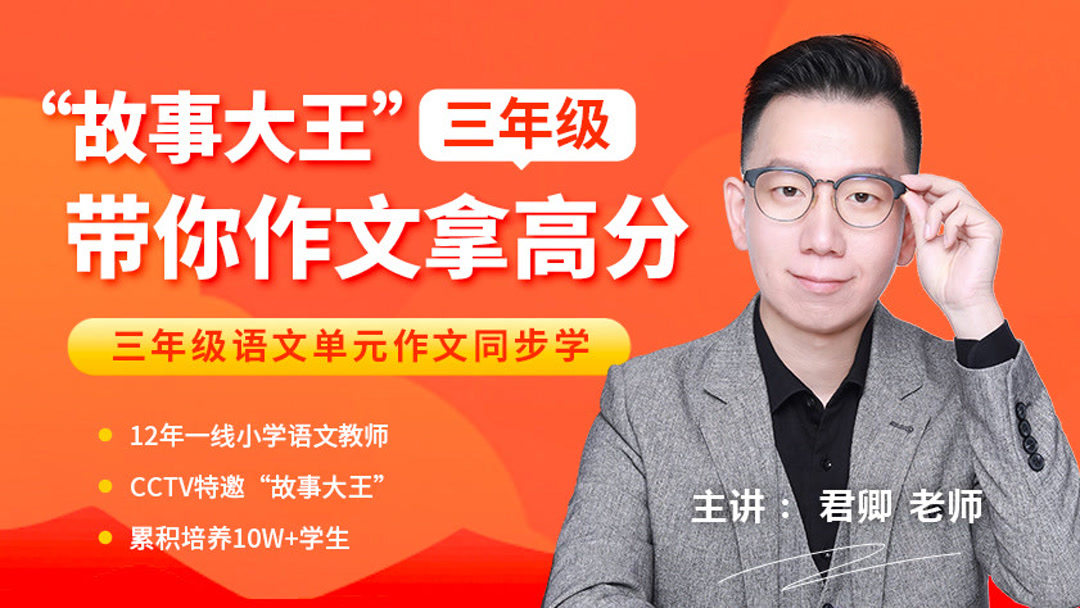 三年级 上册 第4单元 续写故事
