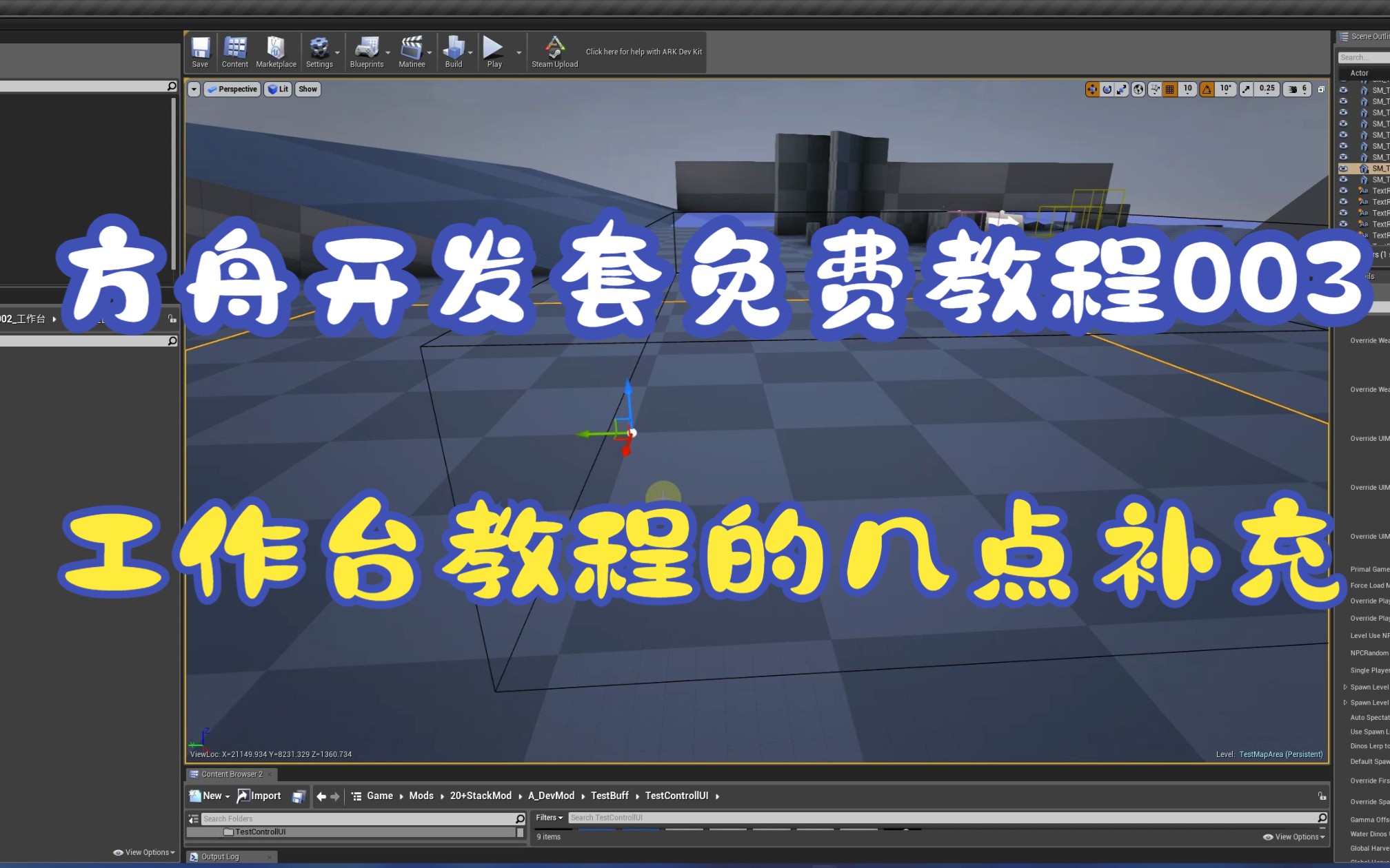 方舟模组制作 老K公开教程003 关于上个视频模组工作台的几点补充