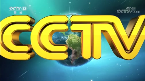 《新闻联播》 20200729 21:00