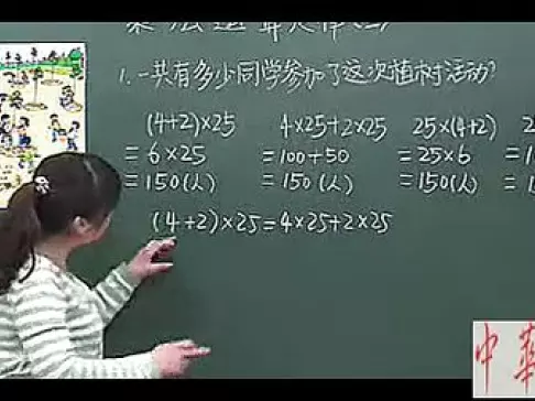 乘法运算定律 小学四年级下册