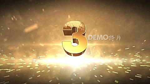 1577 震撼大气E3D黄金金属数字字幕5秒企业年会晚会开幕式启动仪式...