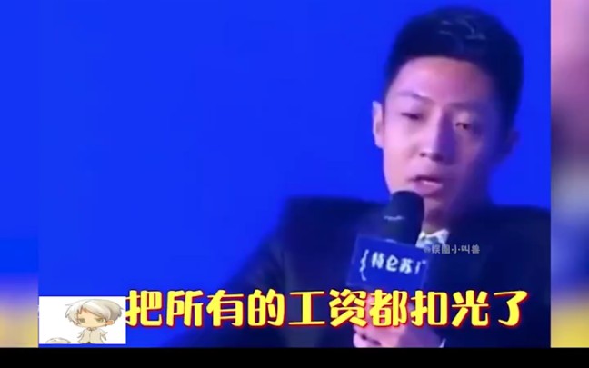 贷款上班的主持人们!第一次见到付费打工的,挣得还没有扣得多#